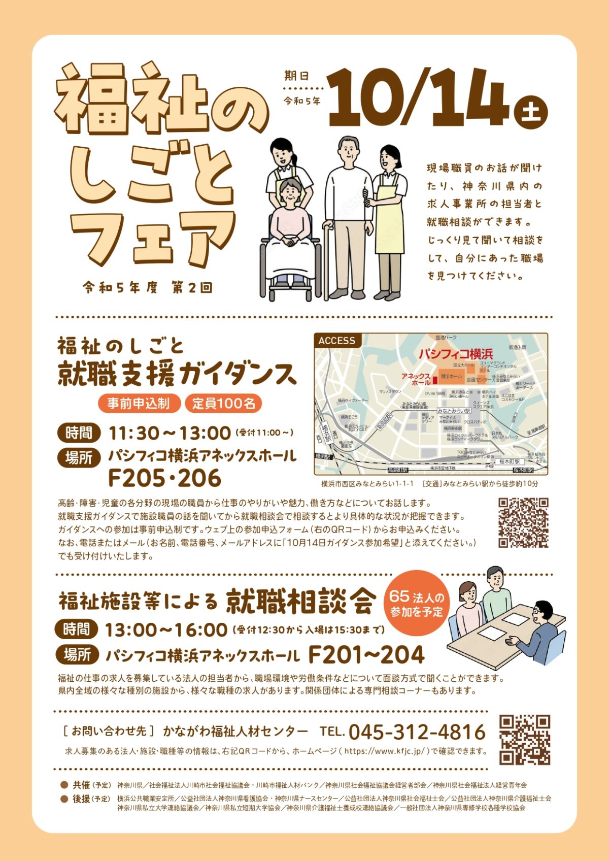 令和5年度第2回福祉のしごとフェアに出展します! お知らせ 社会福祉法人 昴