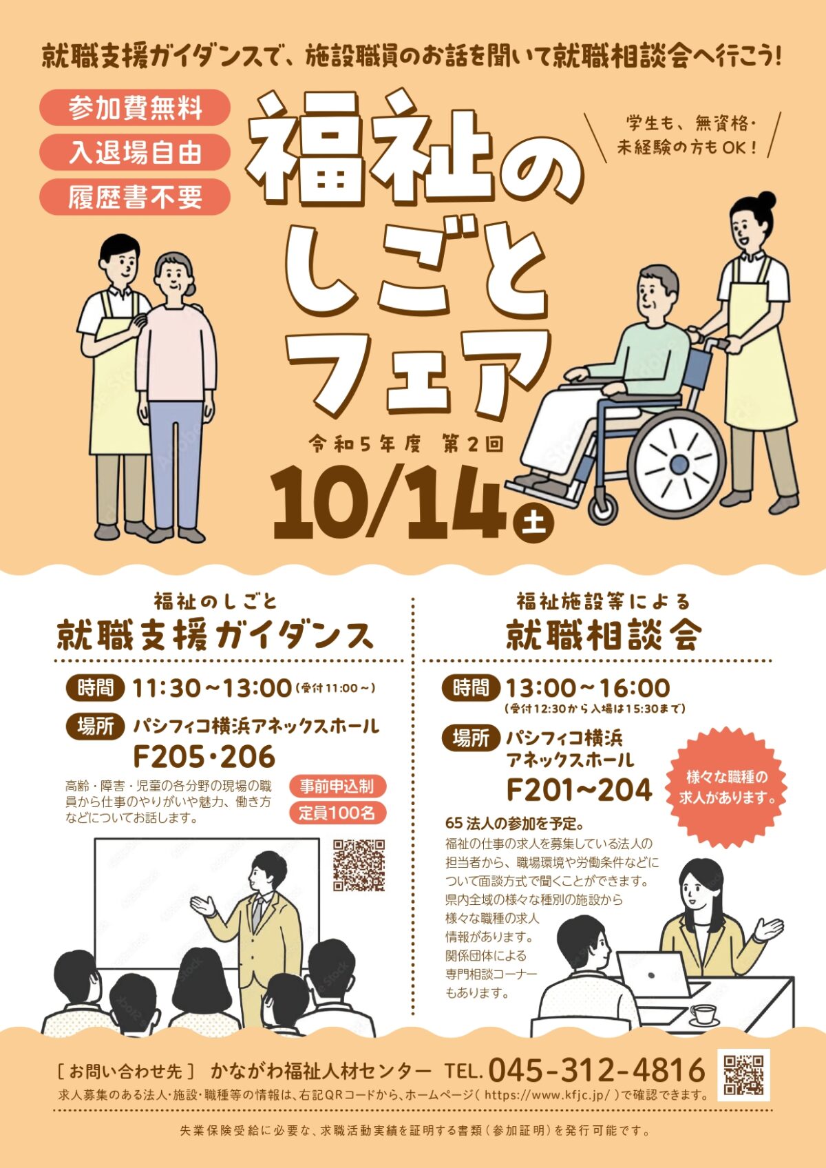 令和5年度第2回福祉のしごとフェアに出展します! お知らせ 社会福祉法人 昴